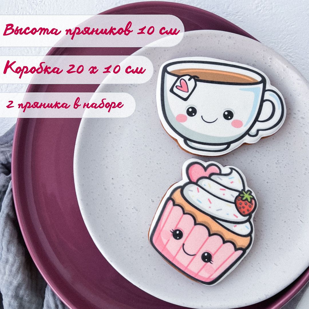 Имбирные пряники подарок на 8 Марта чашка и капкейк Подарочный набор сладостей маме девушке