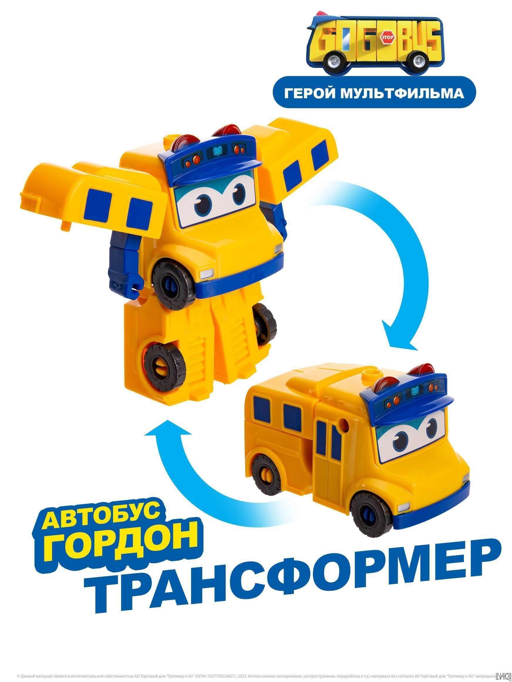Робот трансформер "Школьный автобус Гордон",GoGo Bus, Автобус Гордон 1 ...