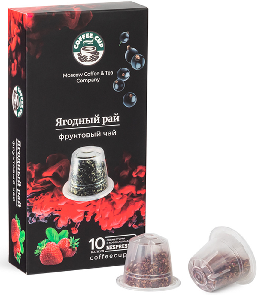 Фруктовый чай в капсулах CoffeeCup для кофемашины системы Nespresso ...