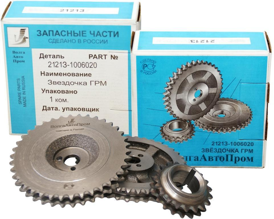 Звездочки ГРМ ВАЗ 21213 (комплект) (ВолгаАвтоПром) в уп ...