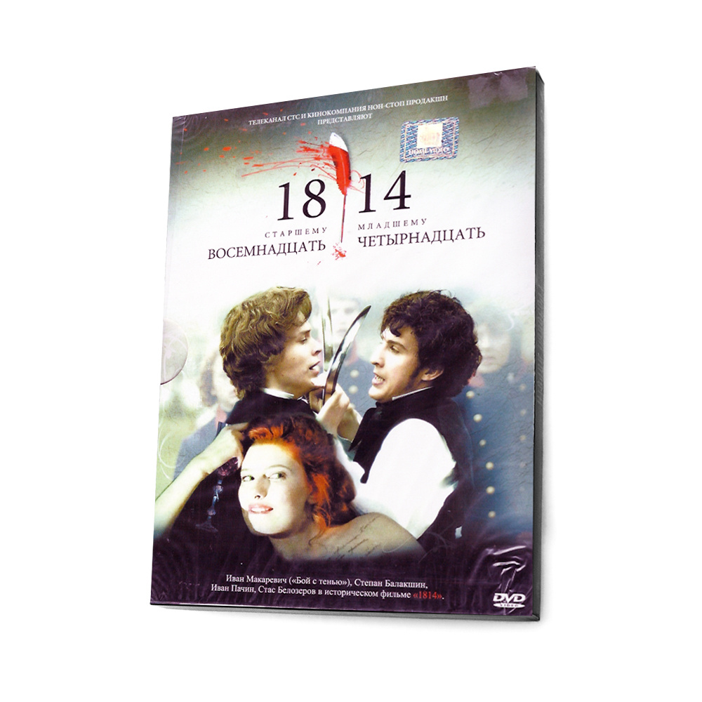 18/14 фильм на диске (DVD, Digipack) - купить с доставкой по выгодным ценам в интернет-магазине ...