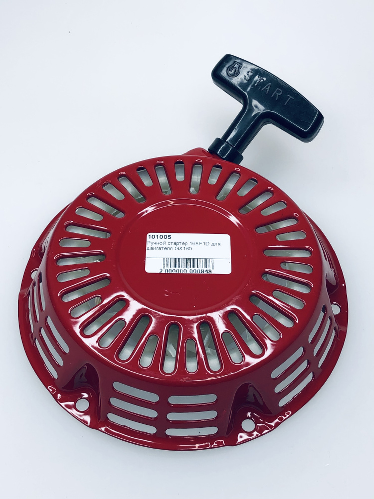 Стартер ручной для двигателя 168F на генератор, мотопомпу, мотоблок ...