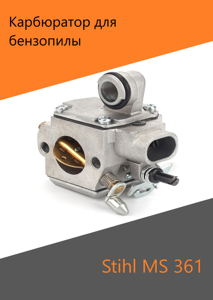 Карбюратор для бензопилы Stihl MS 361 , BuleYi - купить по выгодной ...