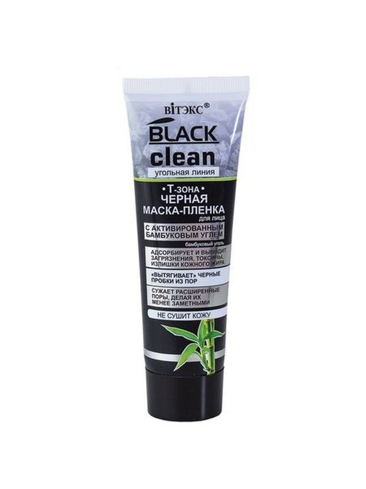 Витэкс Black Clean Маска-пленка черная для лица Т-зона, с ...