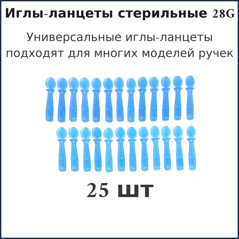 Ланцеты универсальные 25шт, 28G/Иглы для глюкометра/ланцеты для ручки ...