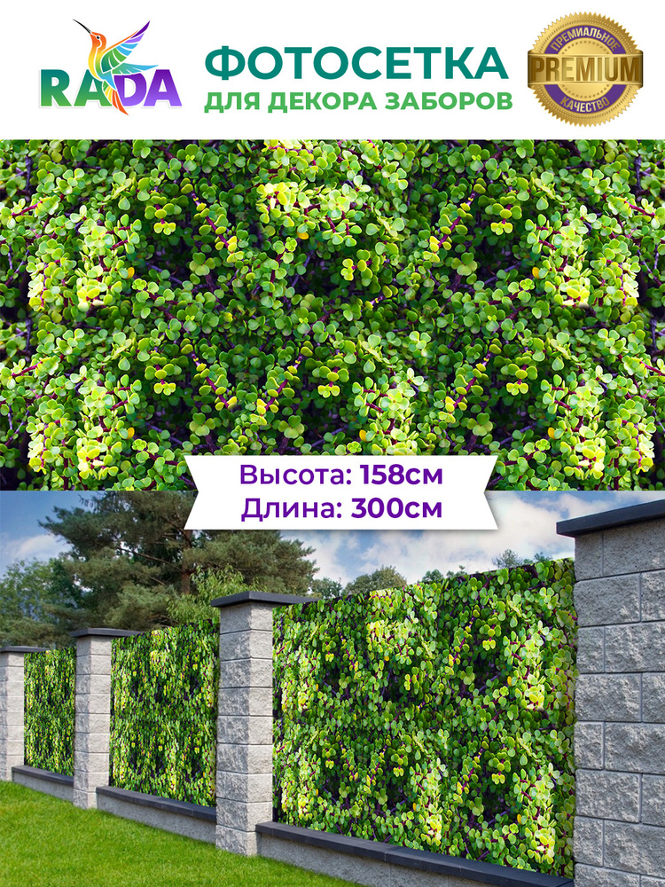 Комплектующие для забора и ворот Фотосетка-РАДА, ПВХ (поливинилхлорид ...