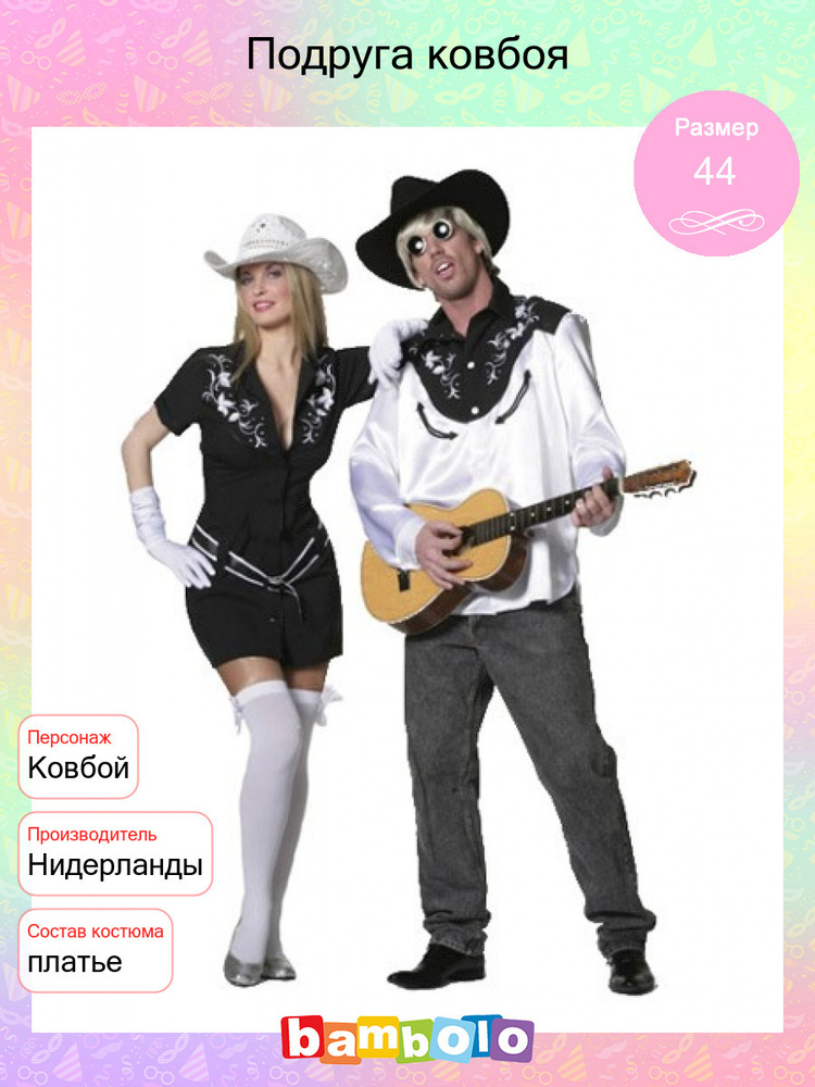 Костюм карнавальный Ковбой - купить с доставкой по выгодным ценам в ...
