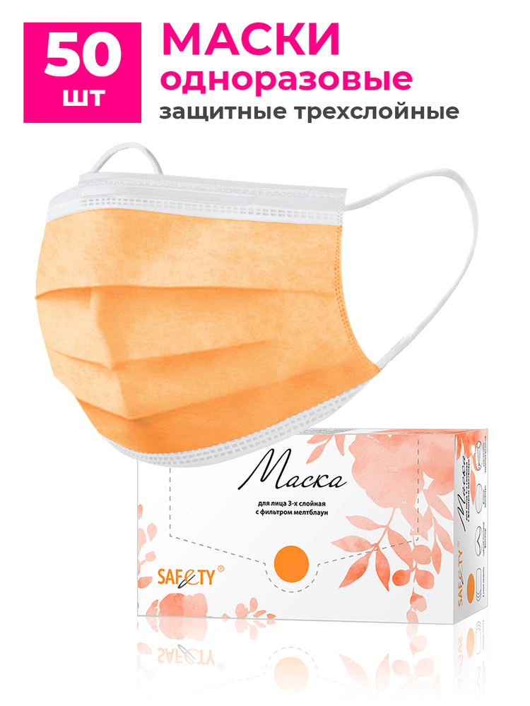 Miart Маска медицинская Набор медицинских одноразовых масок на лицо для ...