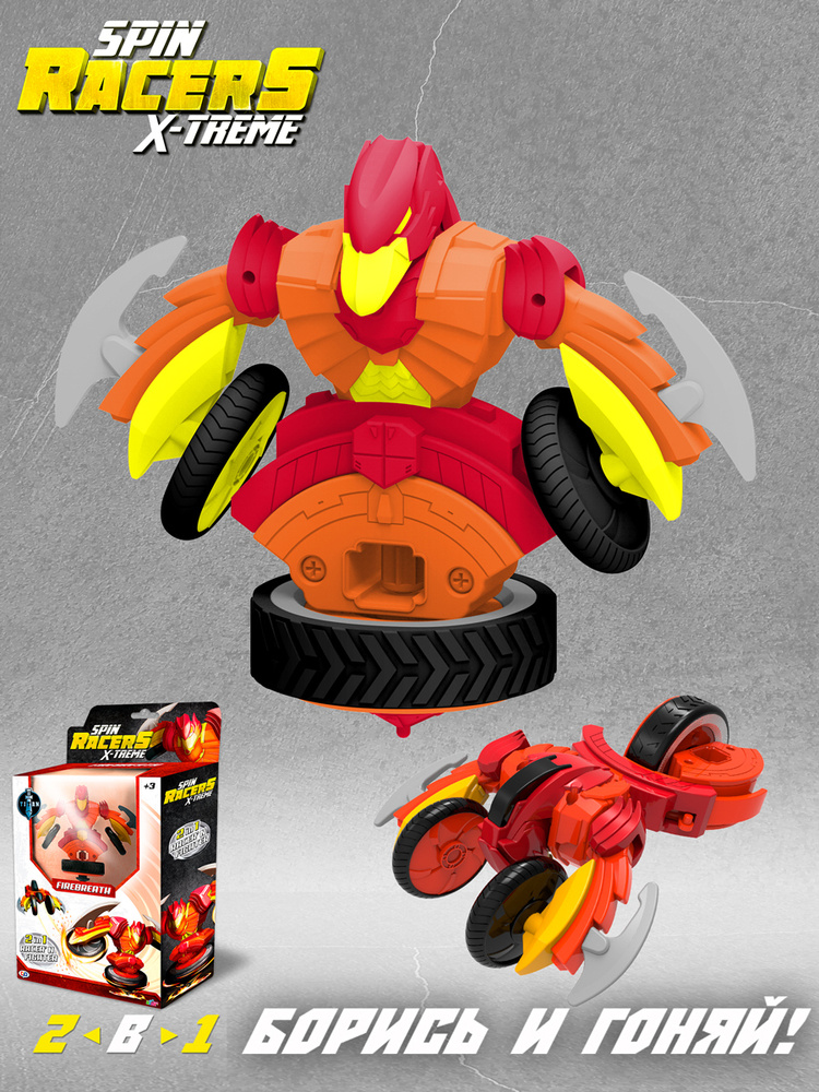 Спин Рейсерс Волчок-трансформер с пусковым устройством 2-в-1 Spin ...
