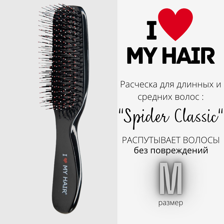 I LOVE MY HAIR / Расческа для распутывания волос, щетка парикмахерская ...