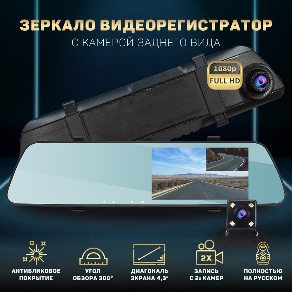 Видеорегистратор-зеркало зеркало с камерой заднего вида / автомобильный ...