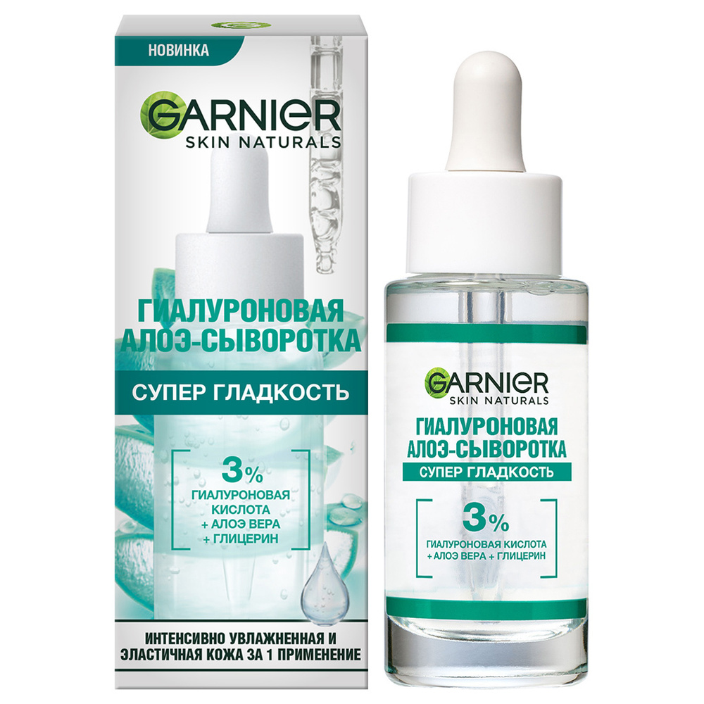 Garnier Гиалуроновая Алоэ-сыворотка для лица Супер гладкость 30мл ...