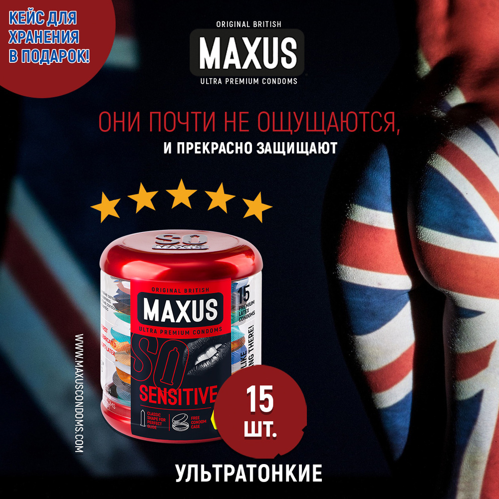 Презервативы ультратонкие MAXUS Sensitive №15 с кейсом - купить с доставкой по выгодным ценам в ...