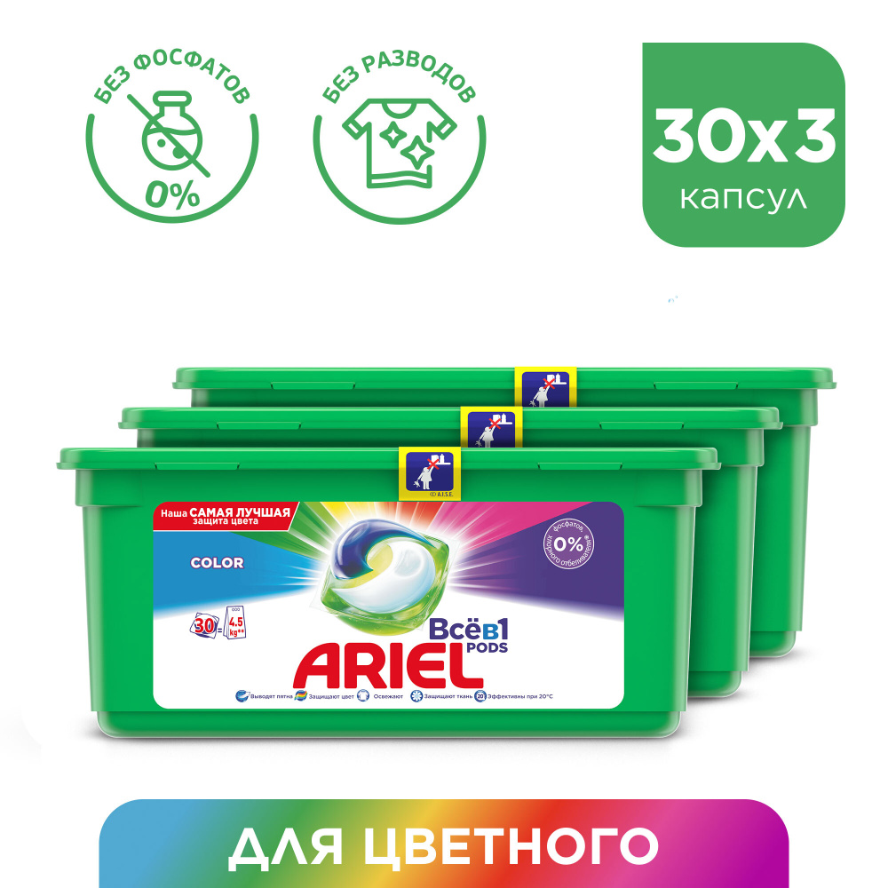 Капсулы для стирки Ariel Color 90 шт - купить с доставкой по выгодным ...