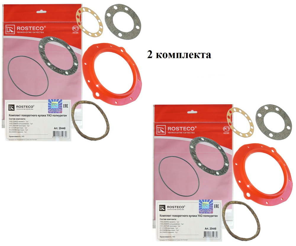 Ремкомплект поворотного кулака 2 комплекта УАЗ 3160 полиуретан ...