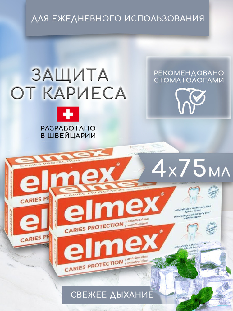 Elmex, зубная паста для чистки зубов Anti Caries от кариеса укрепляющая ...
