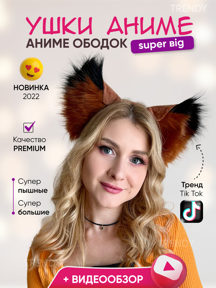 Аниме ободок лисьи ушки купить c доставкой на OZON по низкой цене ...