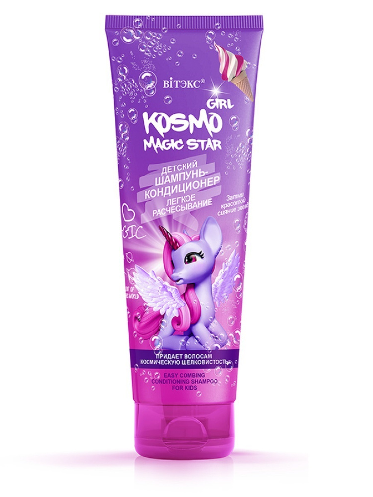 VITEX Детский шампунь-кондиционер ЛЕГКОЕ РАСЧЕСЫВАНИЕ 250мл KOSMO GIRL ...
