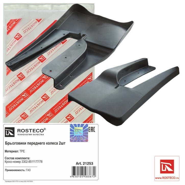 Брызговики передние ГАЗ NEXT (2 шт.) "Rosteco" TPE - ROSTECO арт. 21253 ...