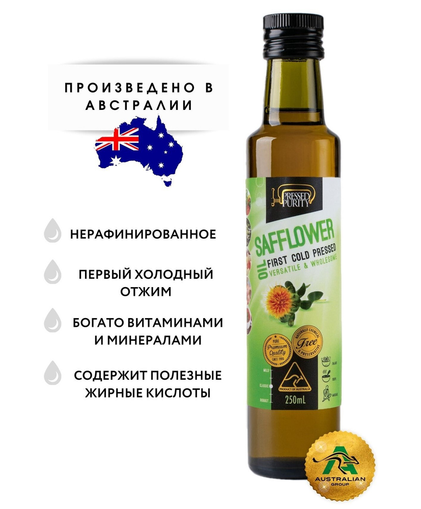 Масло Сафлоровое (Дикий Шафран) Австралия Нерафинированное Первый ...