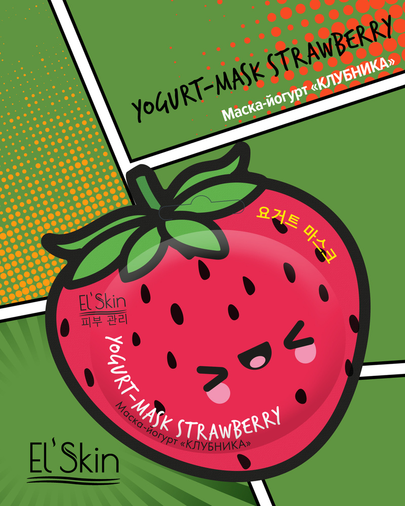 El'Skin Маска - йогурт "КЛУБНИКА", увлажнение, питание, с эффектом ...