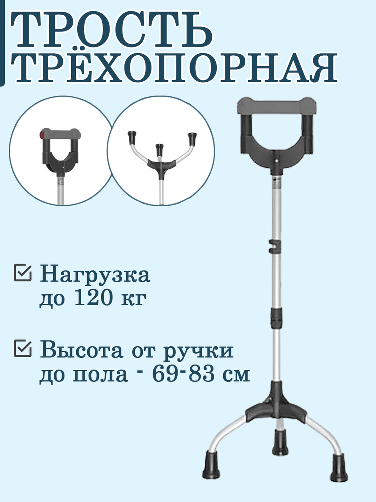 Трость 3-опорная с регулировкой по высоте 70-84см. - купить с доставкой ...