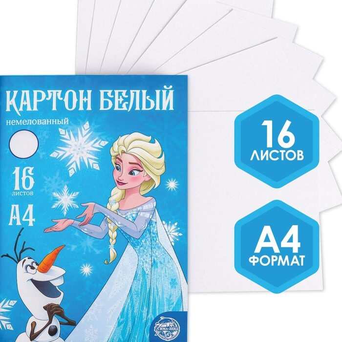 Disney, Картон белый немелованный А4, Эльза и Олаф.Холодное сердце, 16 ...