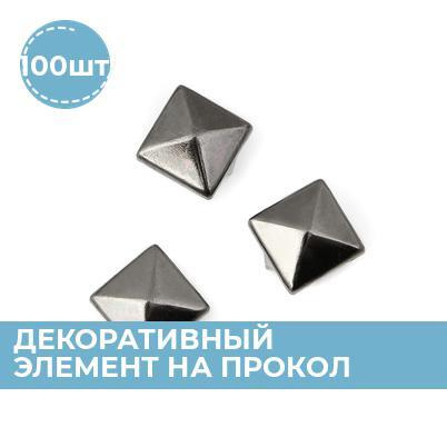 Декоративные элементы металл для рукоделия и шитья, 100 шт. - купить с ...