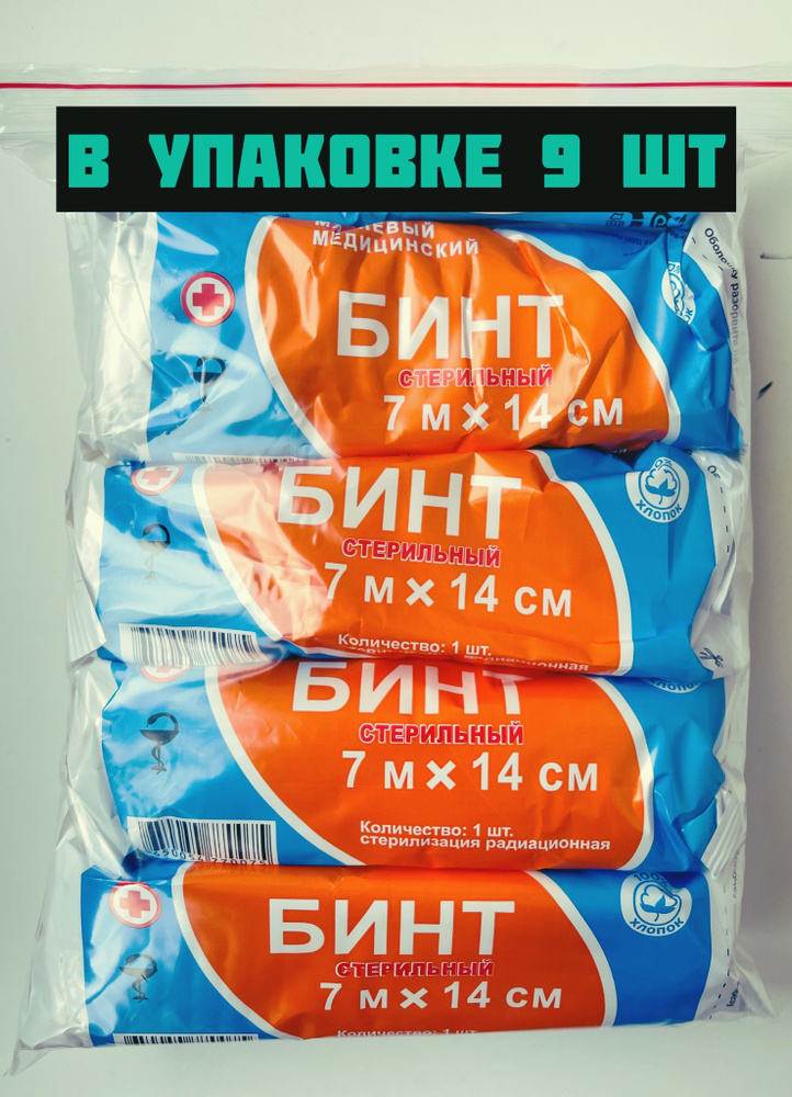 Бинт марлевый мед. стерильный 7м х 14см 36 гр./м2 в индивидуальной ...