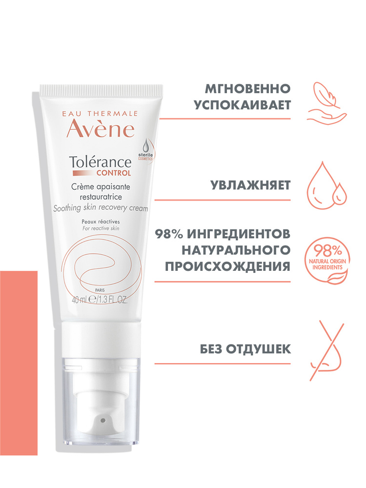 AVENE TOLERANCE CONTROL Успокаивающий, восстанавливающий крем, 40 мл (Толеранс контрол крем ...