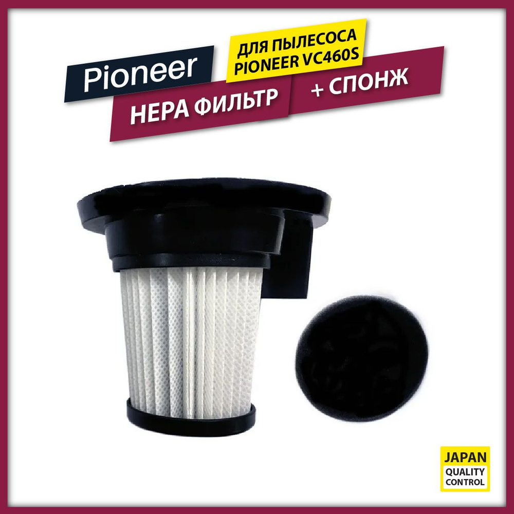 Набор фильтров для пылесоса Pioneer VС460S, HEPA фильтр + спонж купить ...
