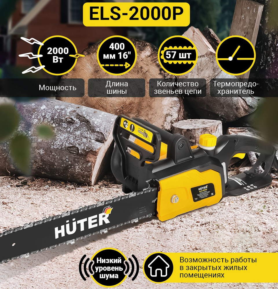 Электропила ELS-2000P Huter - купить с доставкой по выгодным ценам в ...