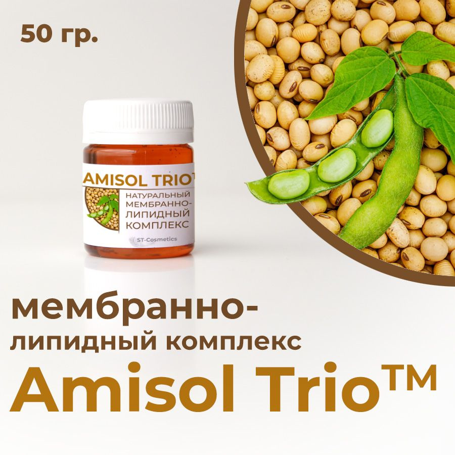 Amisol Trio / Амисол Трио МЛК - мембранно - липидный комплекс, 50 гр ...