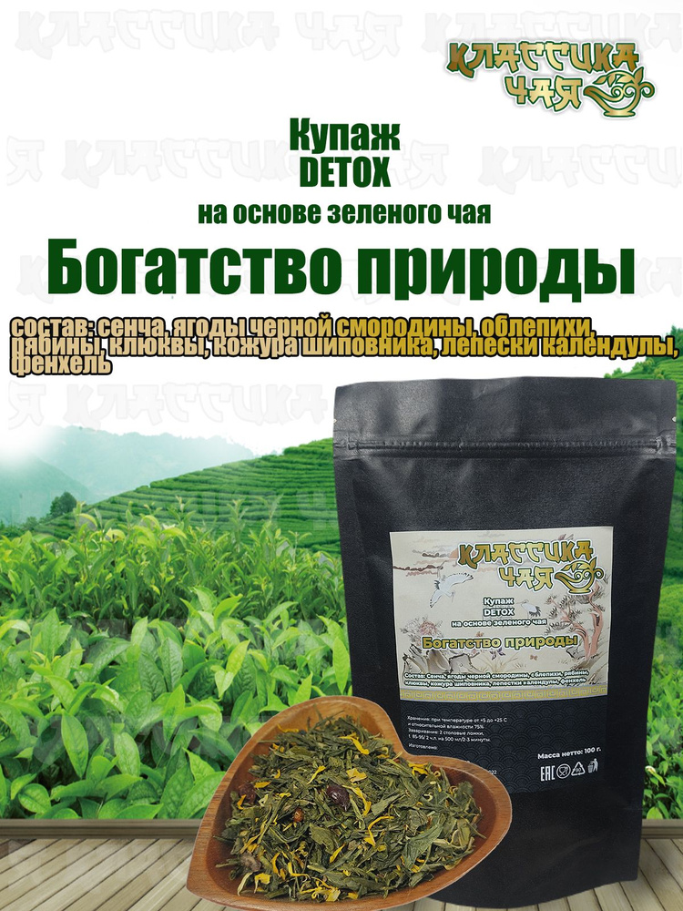 Чайный Купаж,, Богатство Природы,, 300 гр. (Зеленый Детокс чай Сенча и ...