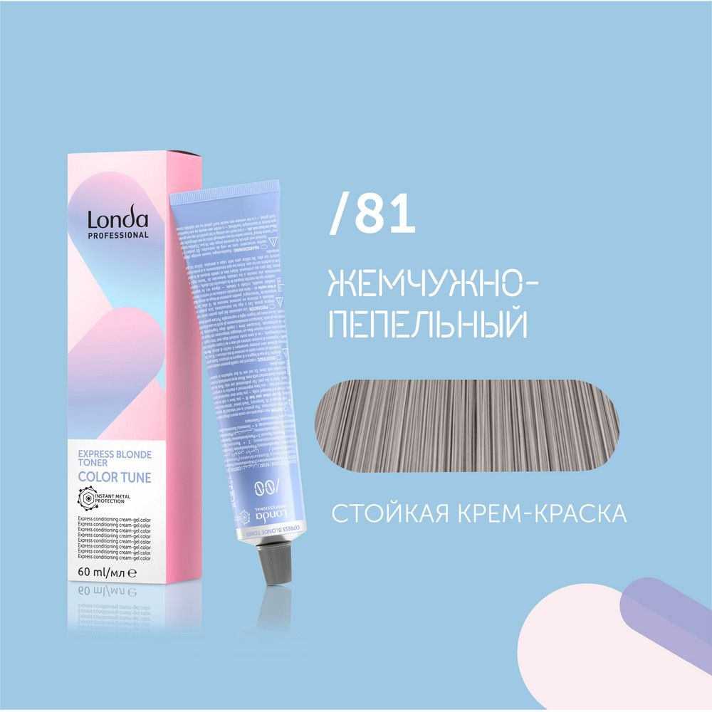 LONDA PROFESSIONAL Color Tune тонер для волос /81 жемчужно-пепельный ...