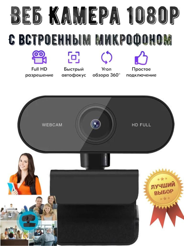 Web-камера с микрофоном webcam, черный - купить с доставкой по выгодным ...