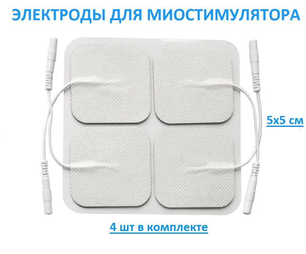 Универсальные электроды для миостимулятора, массажера ...