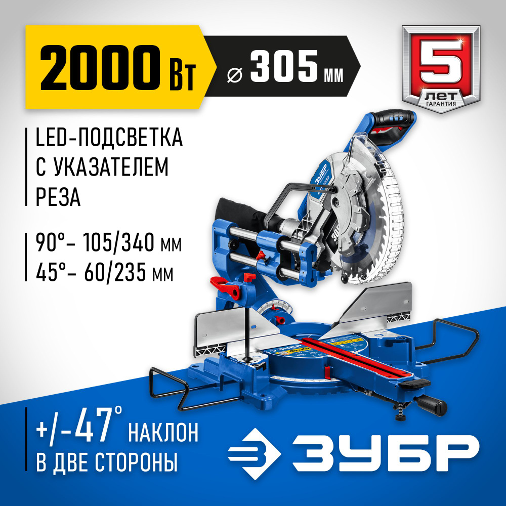 ЗУБР Профессионал ППТ-305-П пила торцовочная с протяжкой, d 305 х 30 мм ...