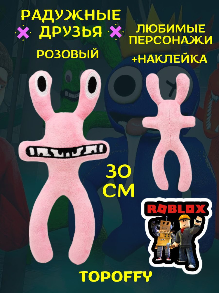 Мягкая игрушка радужные друзья - купить с доставкой по выгодным ценам в ...