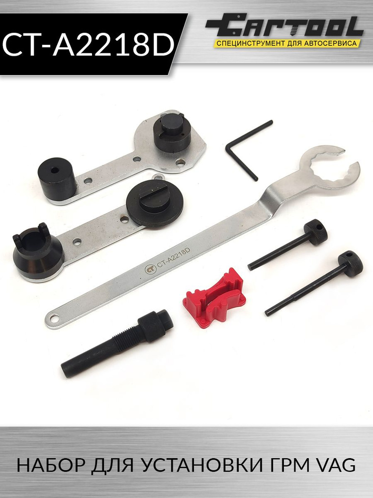 Набор для установки ГРМ VAG Car-Tool CT-A2218D - купить с доставкой по ...