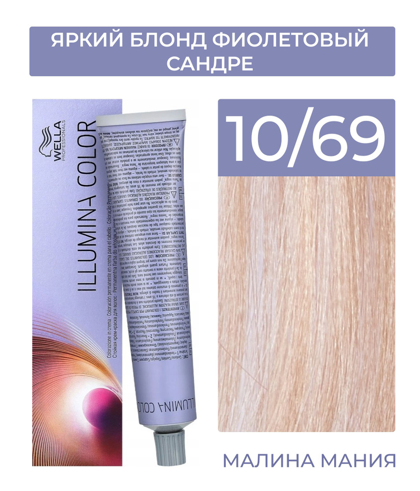 Wella Illumina 10 69 Erfahrung