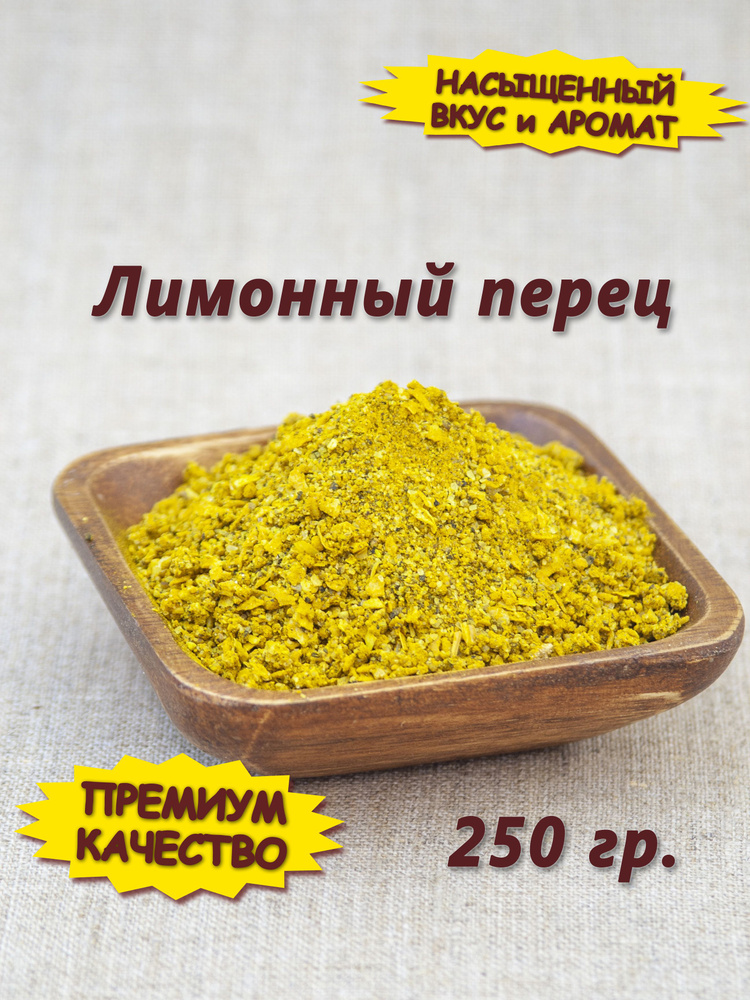 Лимонный перец, 250 гр. - купить с доставкой по выгодным ценам в ...
