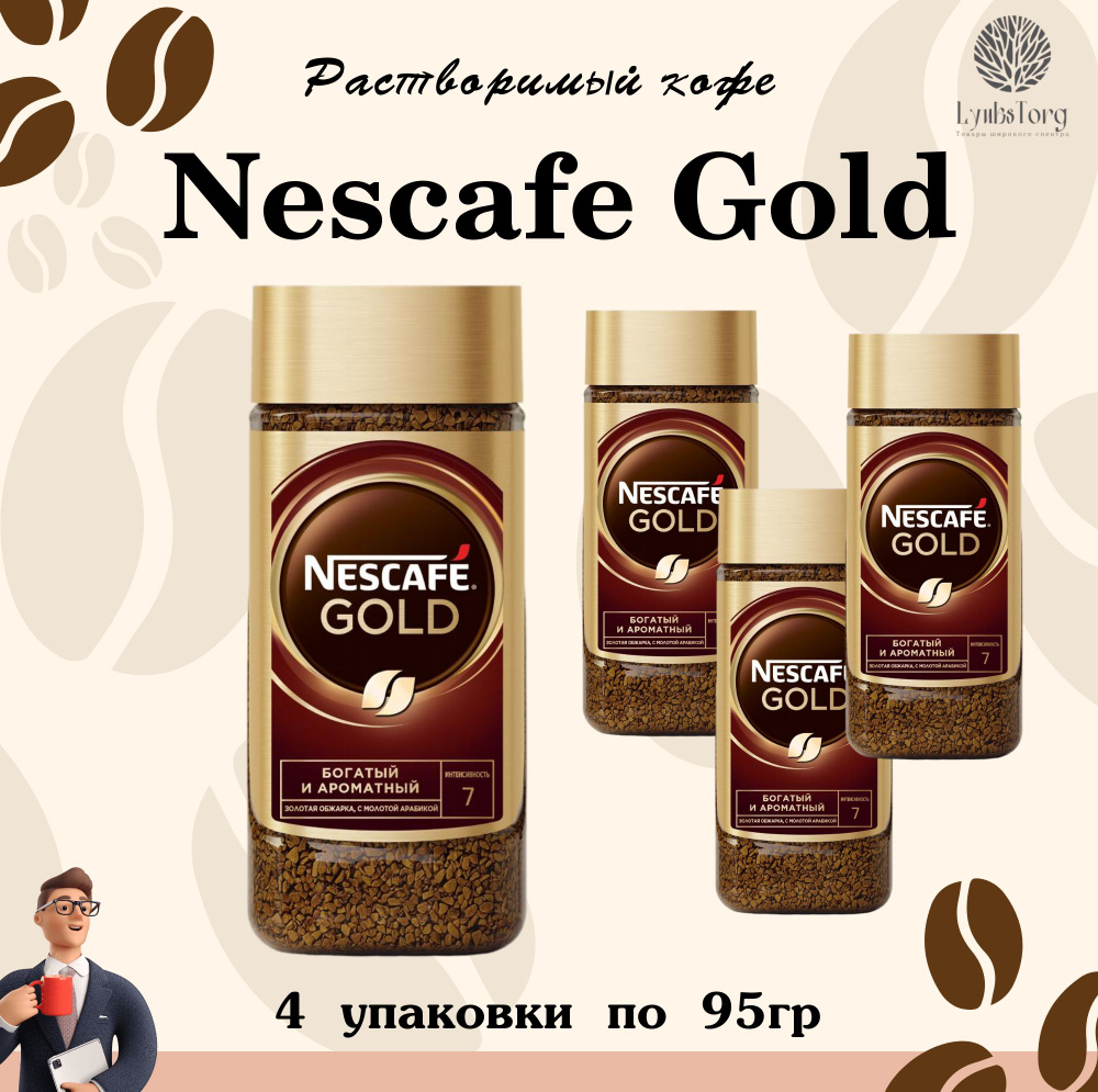 Кофе сублимированный молотый в растворимом Nescafe Gold (Нескафе Голд ...