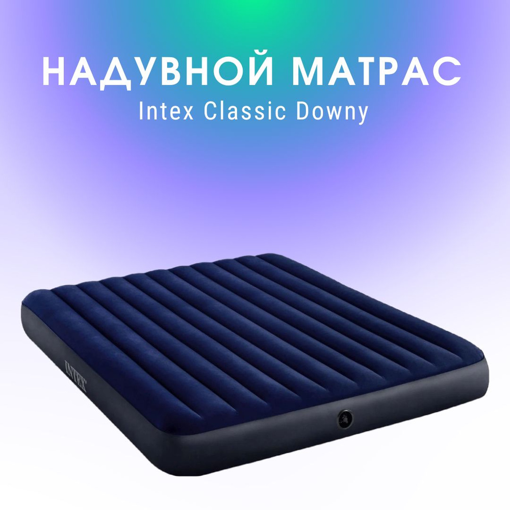 Матрас надувной Intex матрас 203 - купить по выгодной цене в интернет ...
