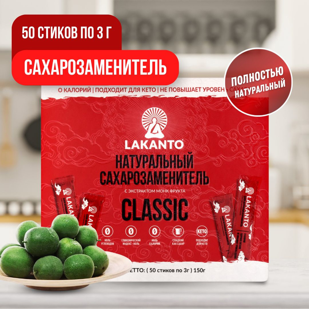 Сахарозаменитель Lakanto Classic на основе эритрита в стиках 150 г (50 ...