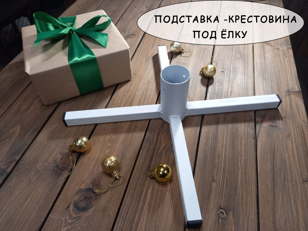 Подставка для ёлки - купить с доставкой по выгодным ценам в интернет ...