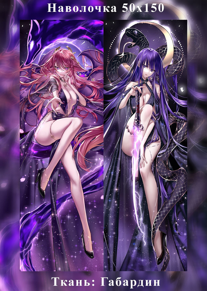 Дакимакура Наволочка 50х150см. Yae Miko & Raiden Ringeko купить на OZON по низкой цене (795520822)