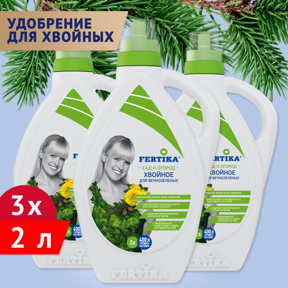 Fertika Удобрение,6000мл - купить с доставкой по выгодным ценам в ...