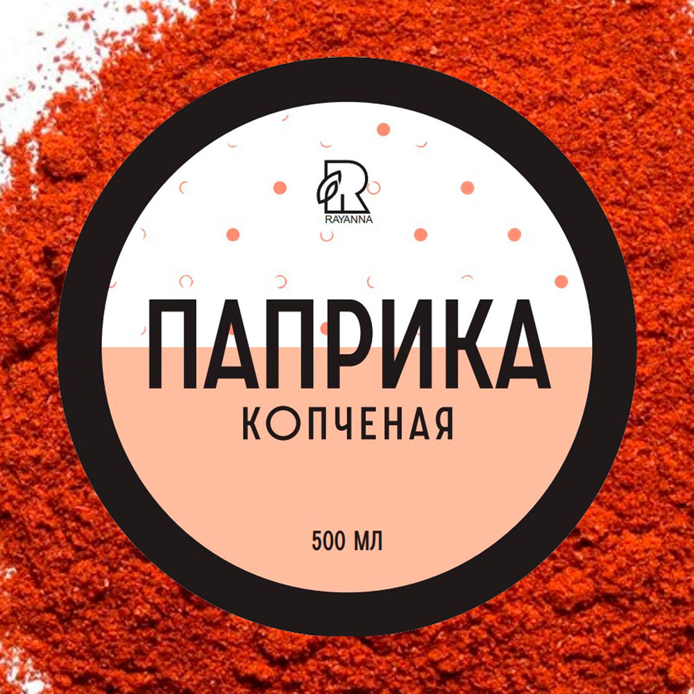 Специя и приправа Копченая паприка 500 мл 230 грамм - купить с ...