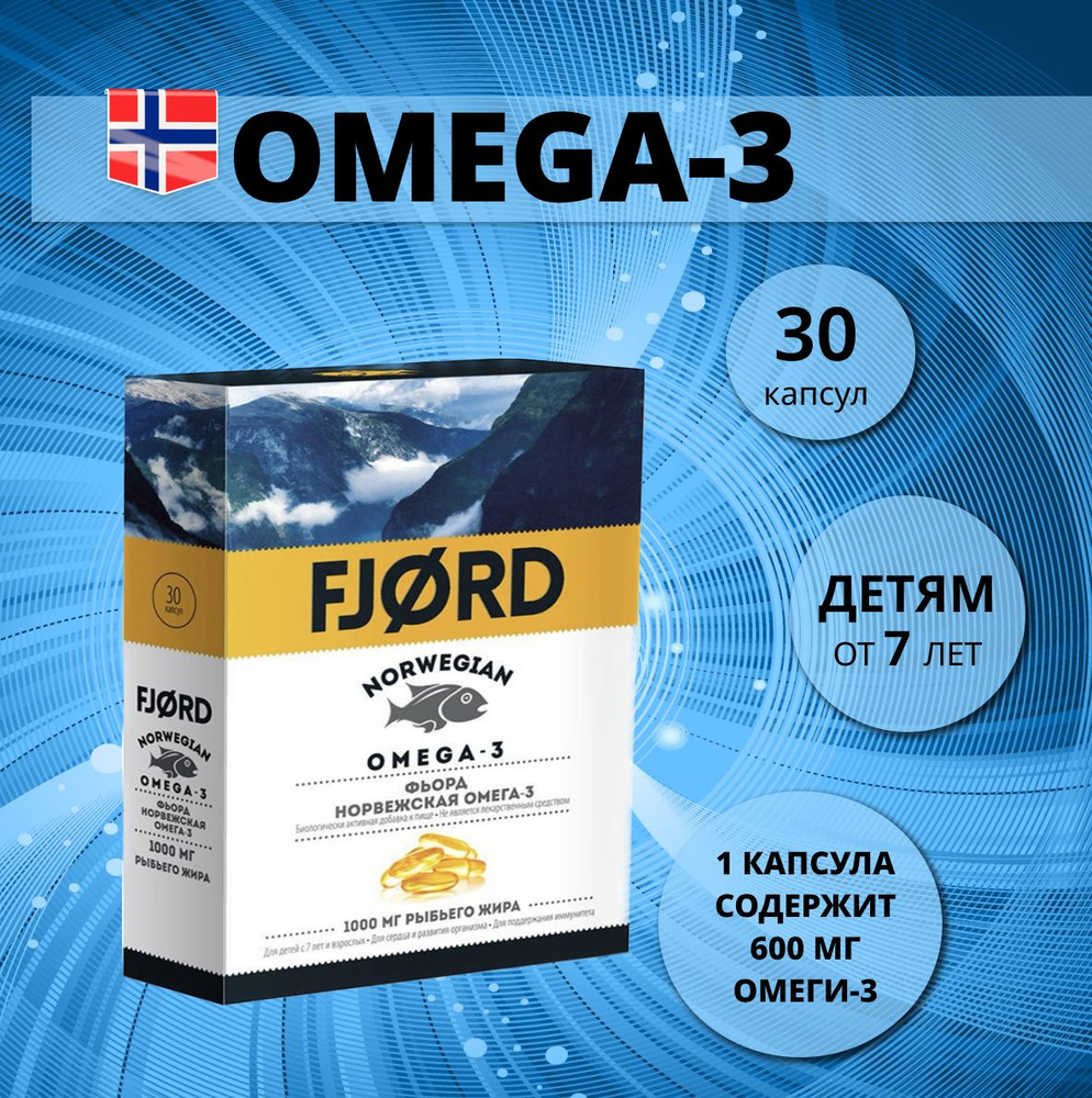 Рыбий жир Омега 3 FJORD капсулы 30 шт по 600мг - купить с доставкой по ...